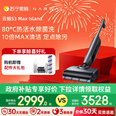 云鲸S3max Island洗地机智能自动换水基站版扫拖一体自清洁504