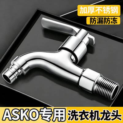ASKO洗衣机专用自动止水水龙头4
