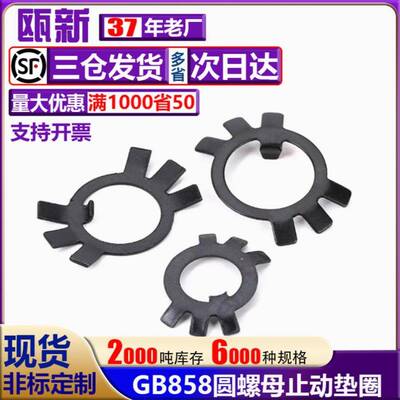 Gb858圆螺母止动垫圈止动垫圈六爪垫圈王八锁紧防松锁紧件