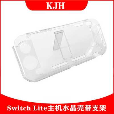 Switch Lite主机水晶壳switchmini透明保护壳 带支架防摔防滑壳