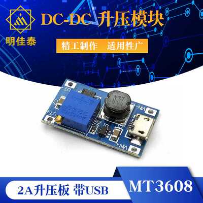 2A升压板 DC-DC升压模块 宽压输入2/24V升5/9/12/28V可调 MT3608