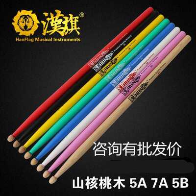 正品hun架子鼓鼓棒5A汉牌鼓槌7A打鼓棍漢牌彩色汉旗鼓锤5B胡桃木