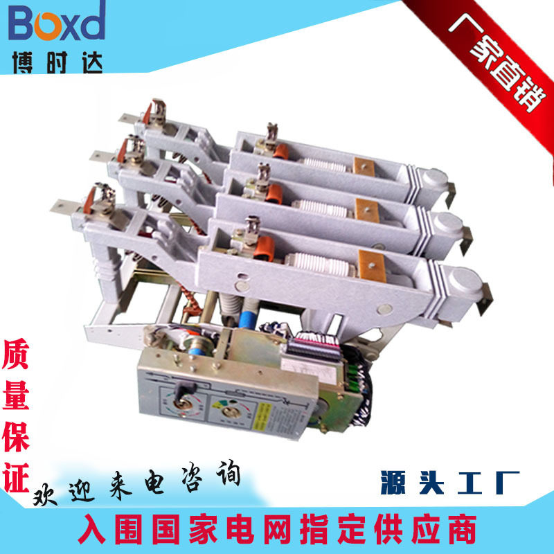 高压负荷开关 FZN25-12真空负荷开关 负荷开关 博时达价格优惠