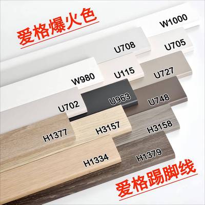 爱格踢脚板实木H1379H1377U188W1000u702U727H3157W990H1334u705