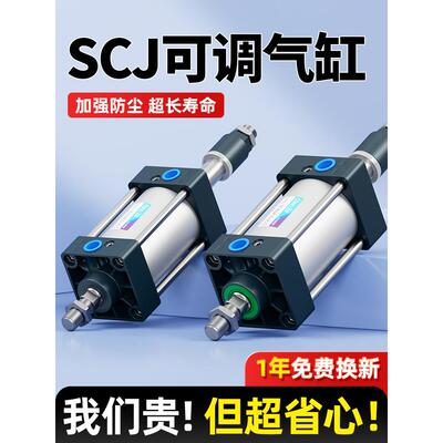 SC行程可调气缸大推力SCJ32/40/50/63/80/100-25/75/125/150-S-EU