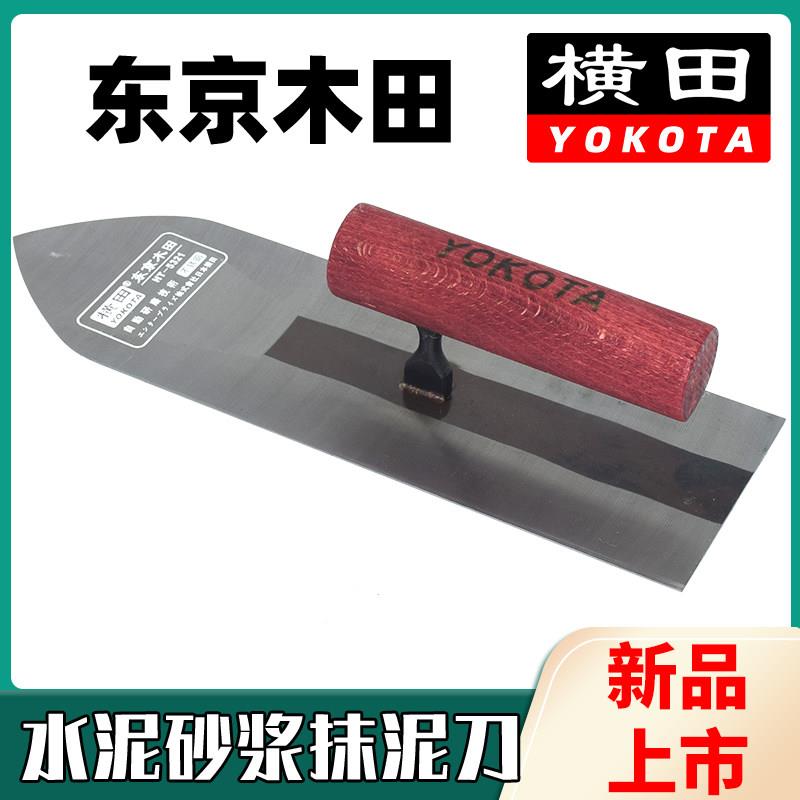 横田5321东京木田尖抹泥刀不锈钢加厚抹泥板刮外墙水泥砂浆抹灰刀