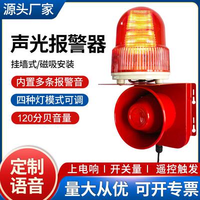 大音量工业声光警报器堆高机行车220V24V12V380V微波感应警报器喇