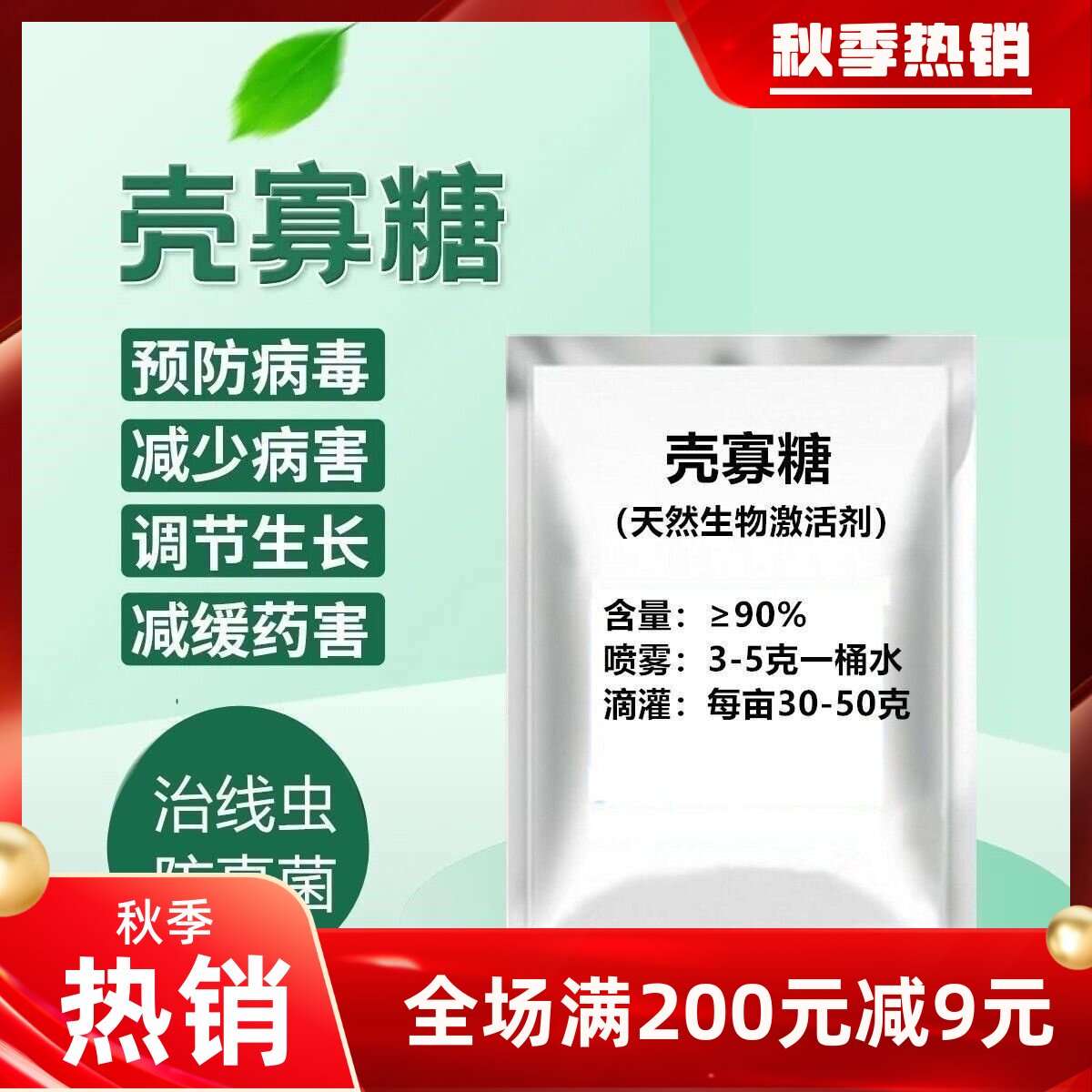 壳寡糖原粉农用抗线虫促根生根提高免疫甲壳素寡糖原素