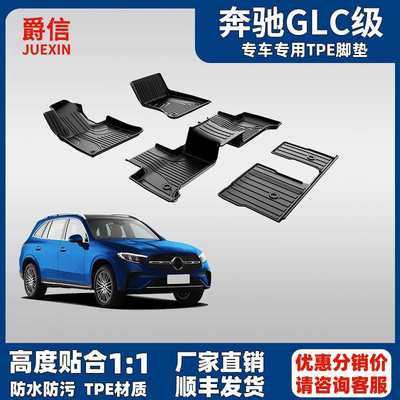 适用奔驰glc脚垫glc300l  COUPE原厂款glc260l大包围tpe汽车脚垫