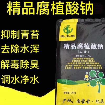 腐植酸钠水产养殖片状腐植酸钠全水溶抑制青苔蓝藻净水肥水遮光