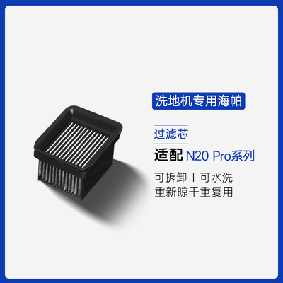 超尼适配N20Pro专用过滤芯