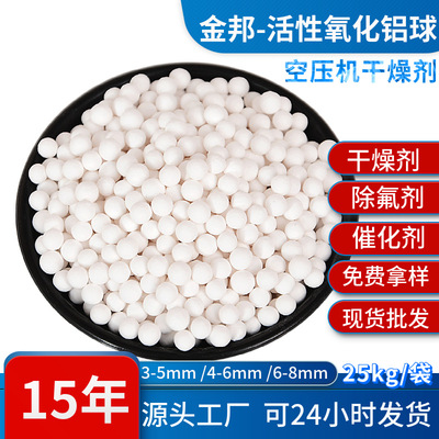3-5mm活性氧化铝球空压机干燥剂水处理氧化铝除氟剂三氧化二铝球