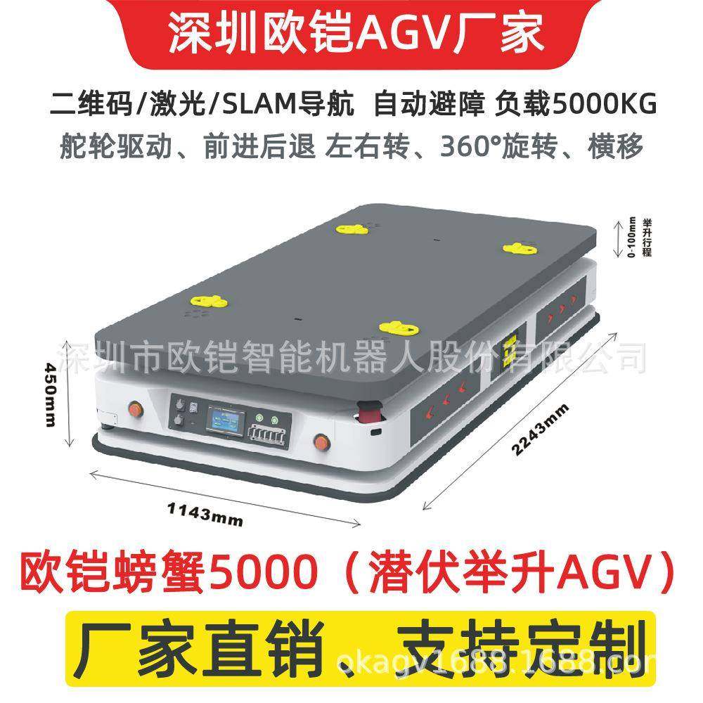 欧铠仓储机器人厂家物流智能搬运车激光导航AGV叉车仓储设备