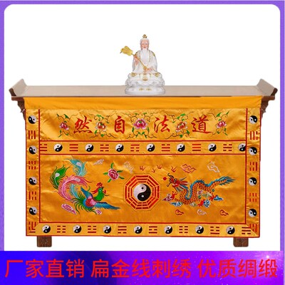 道法自然桌围道家横幅刺绣挂幡八仙桌仙堂庙里堂口挡布双龙龙凤桌