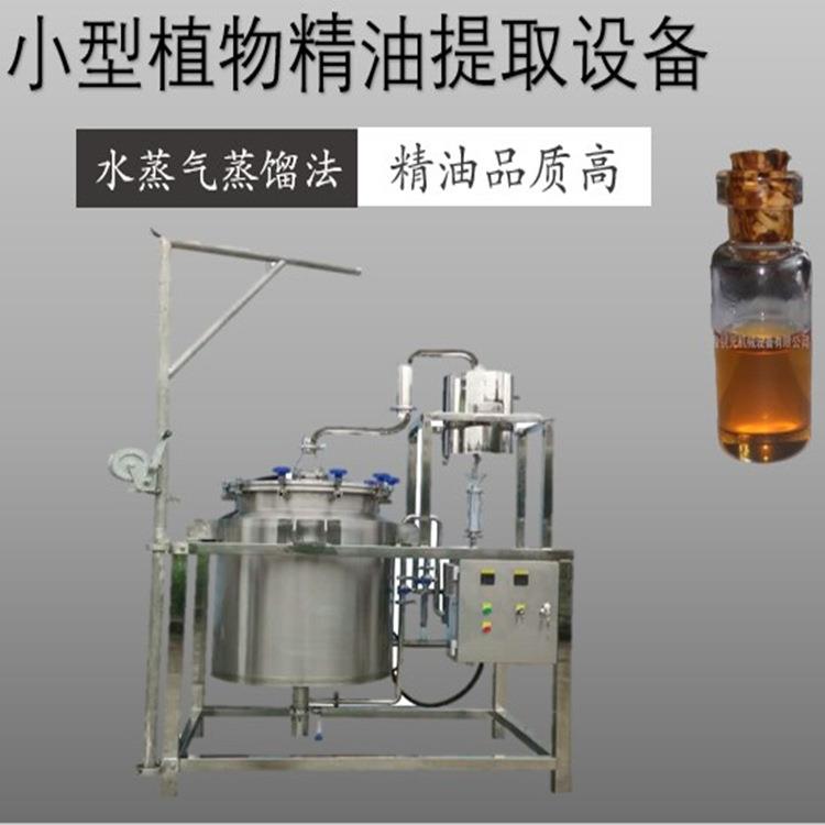 供应定制化实验型精油提取设备 多种容积多种工艺可供定制