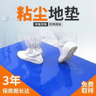 蓝色防静电粘尘垫无尘室60*9026*4524*3665*115可撕式除尘垫