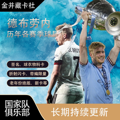 PANINI TOPPS 曼城 比利时 德布劳内 签名 球衣 球星卡 周边礼物