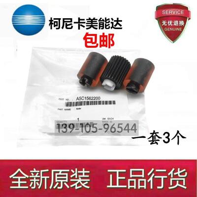 原装 柯美 柯尼卡美能达 C226 C287 C227 C266 C7222 纸盒搓纸轮