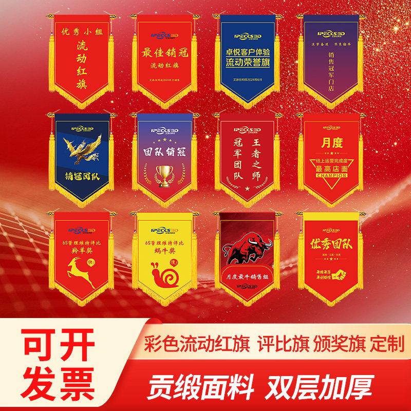 销冠旗帜公司6S服务管理评比销售冠军锦旗优秀团队流动红旗黑旗5S