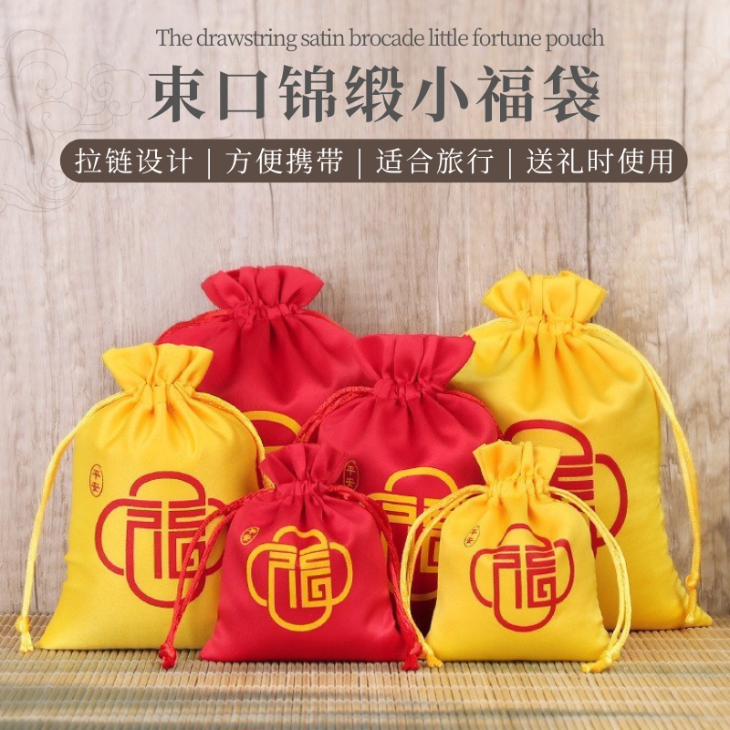 简约精致喜庆小巧收纳袋抽绳束口锦缎小福袋珠宝首饰项链收纳送礼