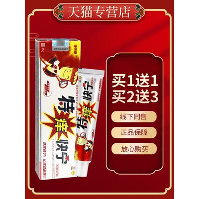 【正品保障】康夫康 特养快宁草本乳膏正品皮肤菌抑软膏6380