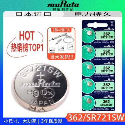 村田高电量SR721SW/362手表高品质LR721/AG11石英表原老索尼1.55v电池赫格