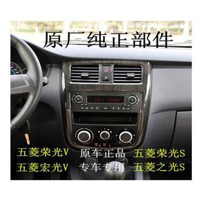 适用五菱荣光V原车CD机之光S宏光V荣光S原厂收音机原装USB功放