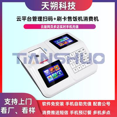 食堂饭堂刷卡饭卡机机云IC收费机消费机无线打订餐售饭机学校g3