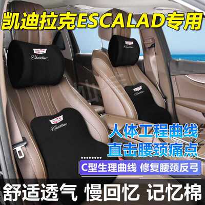 适用凯迪拉克Escalade枕头枕靠凯雷德专用汽车座椅腰靠背垫棉枕腰
