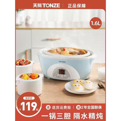 天际（家电） DDZ-16BW天津电炖锅防水炖家用全自动陶瓷汤粥炖燕
