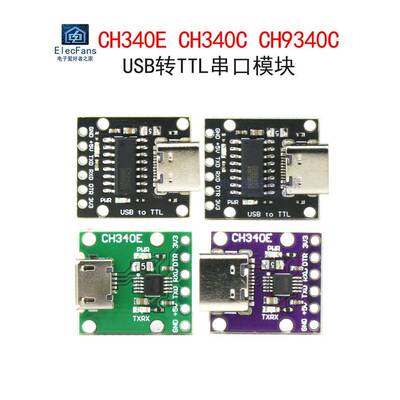 CH340E/CH340C/CH9340C/USB转TTL串口模块PRO-MINI/STC-ISP下载器