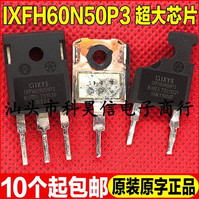 IXFH60N50P3 60A 500V 大功率MOS场效应管 原装原字拆机 大芯片