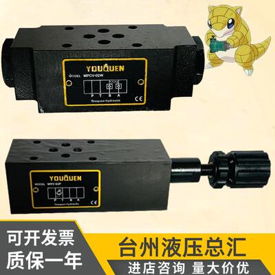 油昆YOUQUEN保压阀MPCV-02W减压阀 节流阀溢流阀MTCV MRV MBRV-03