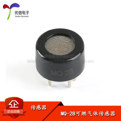 MQ-2B可燃气体传感器 烟雾燃气双检测 Winsen气体传感器模组