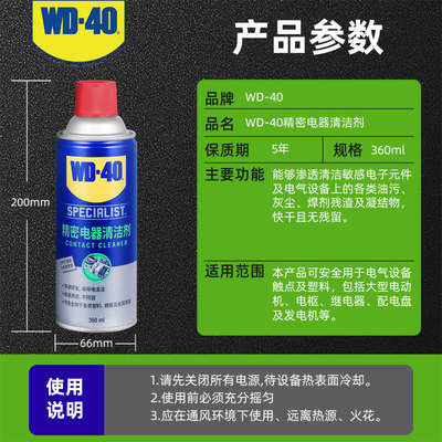 wd40精密电器清洁剂PS5手柄漂移电脑主板电子PCB电路板插头清洗剂