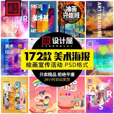 寒假教育机构美术兴趣培训招生素描广告DM易拉宝海报PSD设计模板