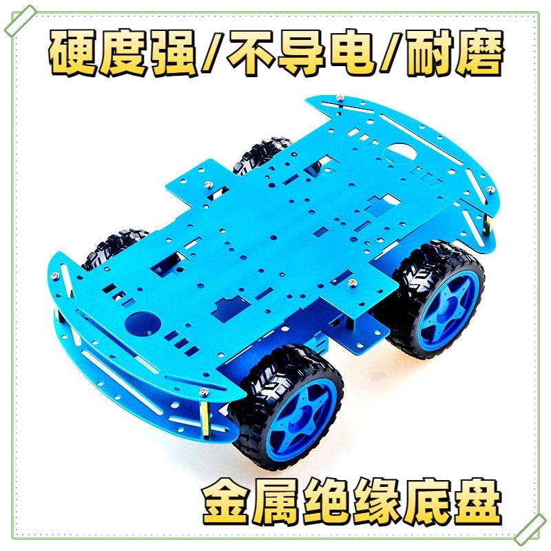 铝合金小车底盘遥控车智能小车底盘diy套件4wd四驱绝缘金属底板