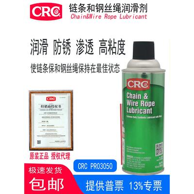 CRC03050炼条和钢丝润滑剂汽车摩托绞车起重机传动炼滚轴衬套养护