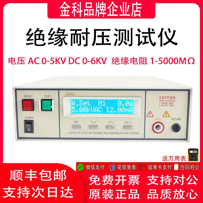 金科JK7122程控耐压绝缘测试仪JK9310高压检测交直流耐压测试仪