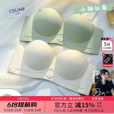 oeing无痕内衣女小胸聚拢抹胸加厚收副乳防下垂防滑无钢圈文胸罩