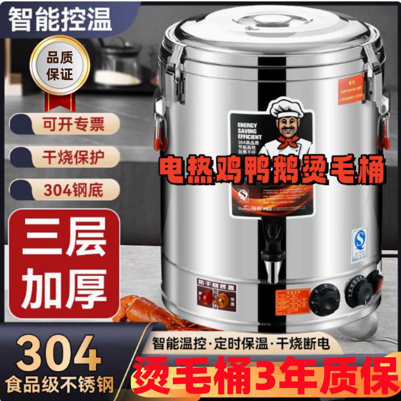 家禽脱毛机商家用鸡鸭鹅烧开水不锈钢烫毛机恒温烧水桶拔毛热水桶