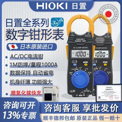 HIOKI日置钳形表3280-10F钳形万用表CM3281/3289/3288电流表4371