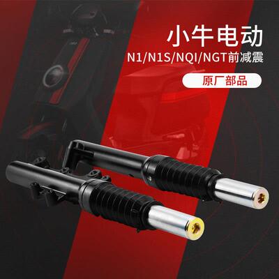小牛电动原装前避震后避震反射器原厂部品N1/N1S/NQI/NGT减震器