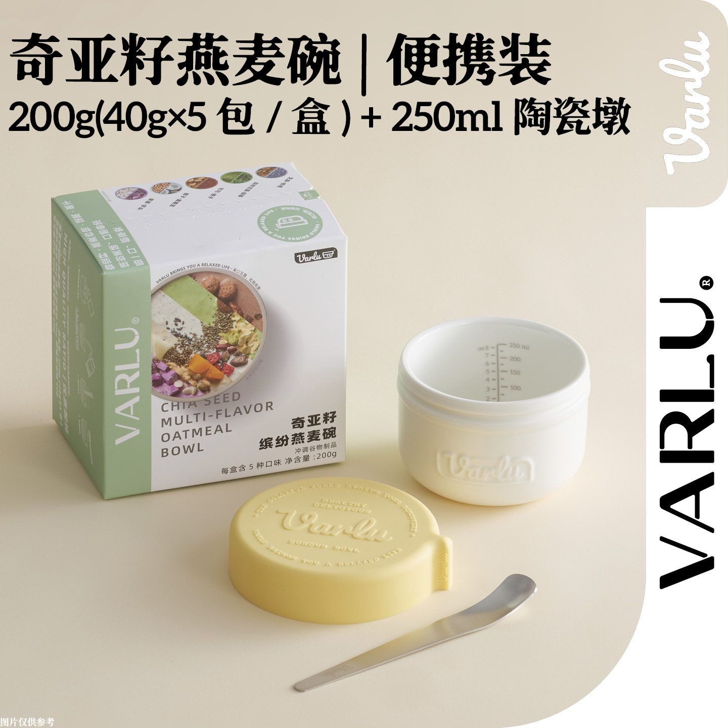 VARLU瓦露奇亚籽燕麦陶墩套餐冲泡营养谷物代餐奶昔内含5包便携装