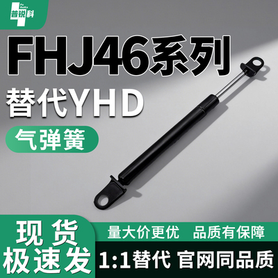 FHJ46-27150/27200/27250/27300-A/B/C氮气汽弹簧液压门支撑杆