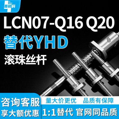 滚珠丝杆LCN07-Q16 Q20-5 5A-L200 L500 L800 L1000-F15-P8 P9P10