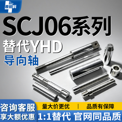 导向轴SCJ06-D18 D20 D25 D30-L500 L600 L700 L800-M6 M4 M5-N4
