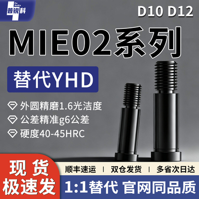 带肩铰链销轴 MIE02-D10 D12-L18 L20 L22 L24 L25 L30 L35 L40