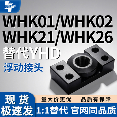 浮动接头WHK21/26 WHK06 WHK02 WHK01-M6 M8 M10 M14 M18 M22 M26