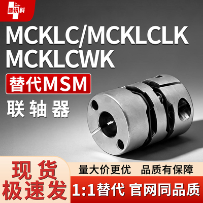联轴器MCKLC MCKLCLK MCKLCWK25 32 40 50-8 10 12 15-8 10 12 15